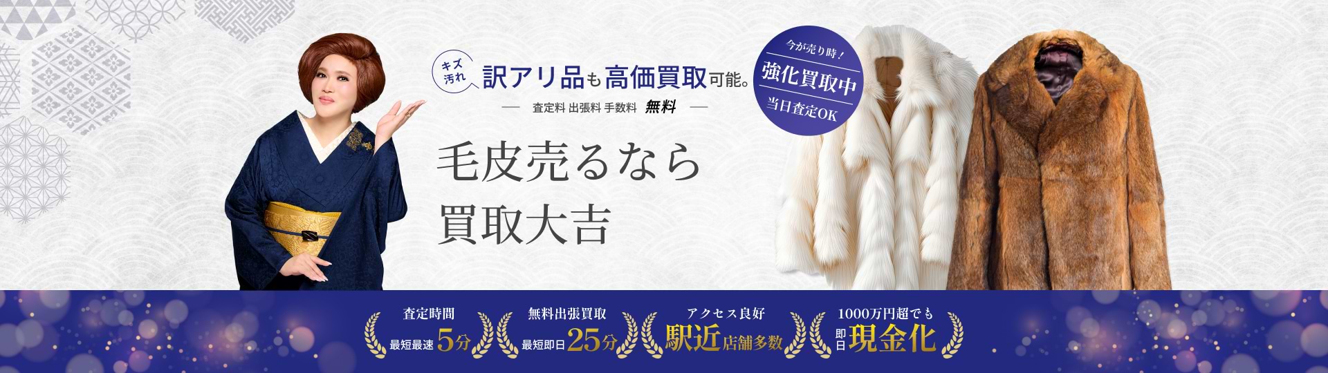毛皮 の買取|最新相場で高価買取なら『買取大吉』 毛皮 の買取|最新相場で高価買取なら『買取大吉』