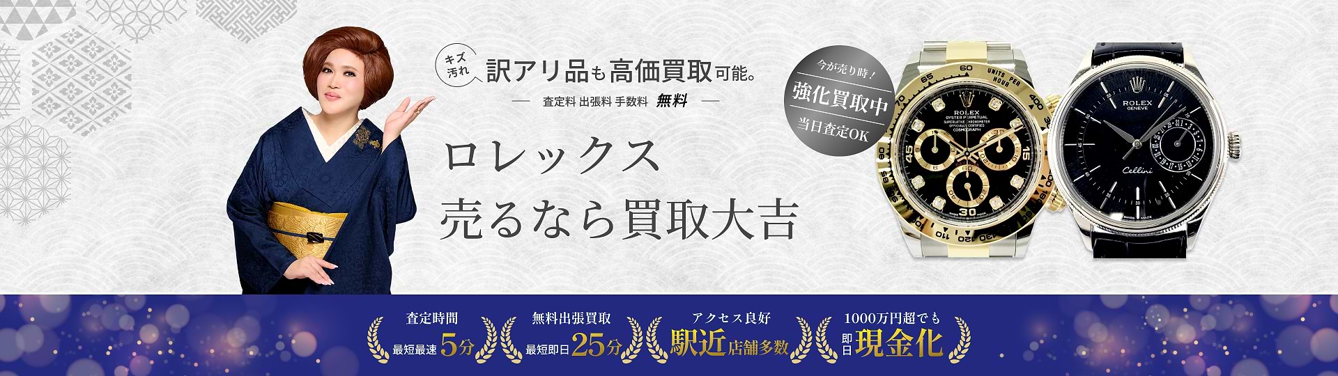 ロレックス の買取｜最新相場で高価買取なら『買取大吉』