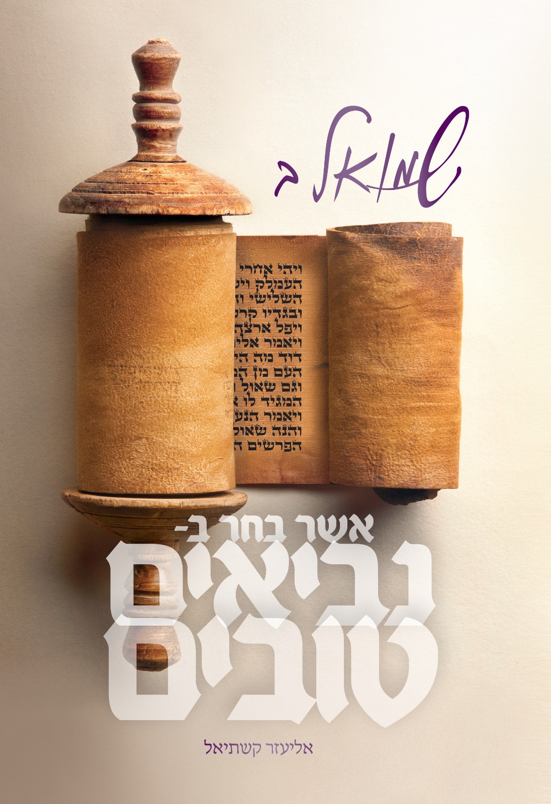 אוצר הספרים - ספרי קודש | הבית של ספרי הקודש שלך - sefer