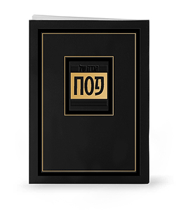 הגדה של פסח דגם הלל - בשלל מיני צבעים / נוסח אשכנז הוצאת שמחונים|מוצרי ...